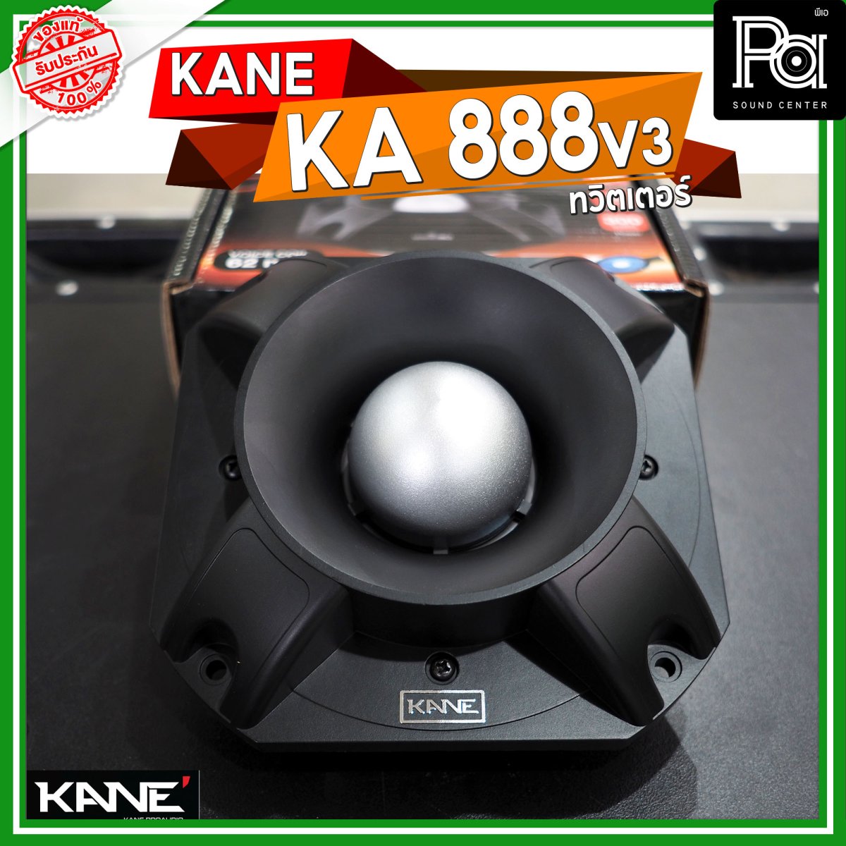 KANE KA-888 V3 ทวิตเตอร์ ว้อยซ์ไทเทเนี่ยม voice coil 62 mm. 8 โอม 300 วัตต์