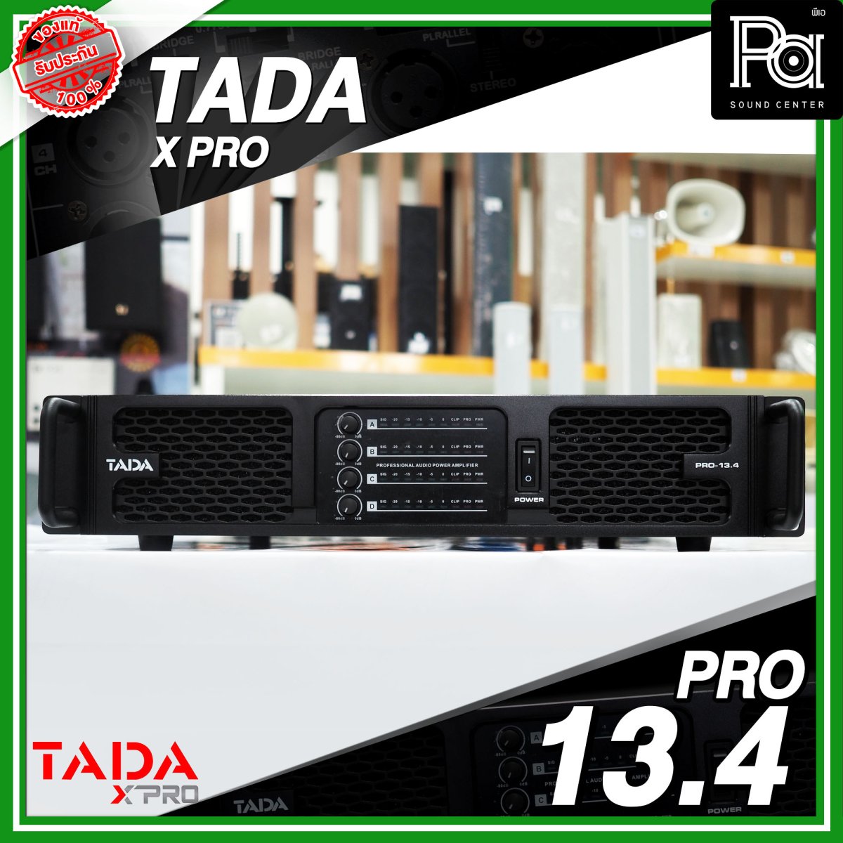 TADA PRO 13.4 เพาเวอร์แอมป์ 4 ชาแนล คลาส D วัต์สูง เหมาะสำหรับงาน ...