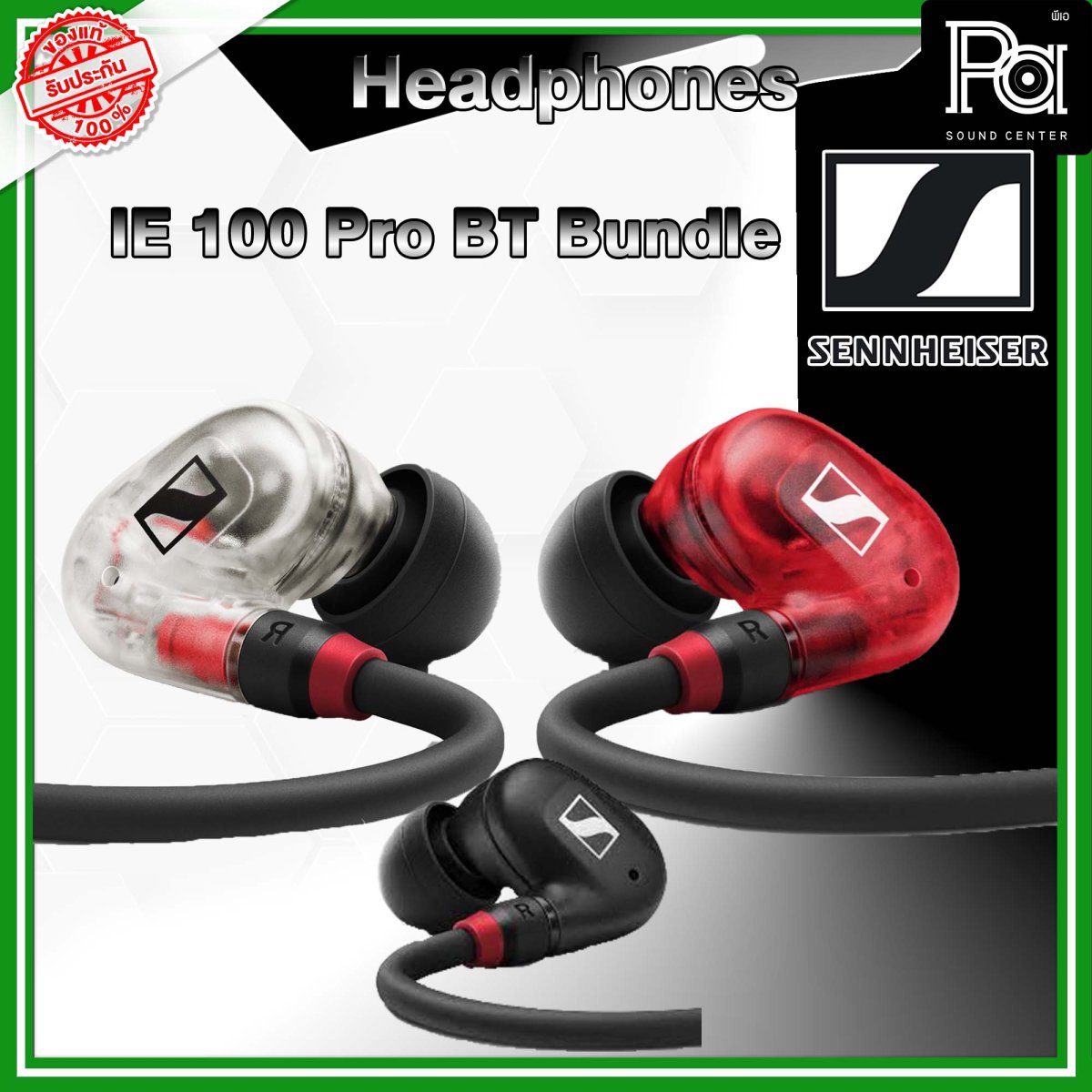 SENNHEISER IE100 Pro BT Bundle หูฟัง In Ear สำหรับมืออาชีพ