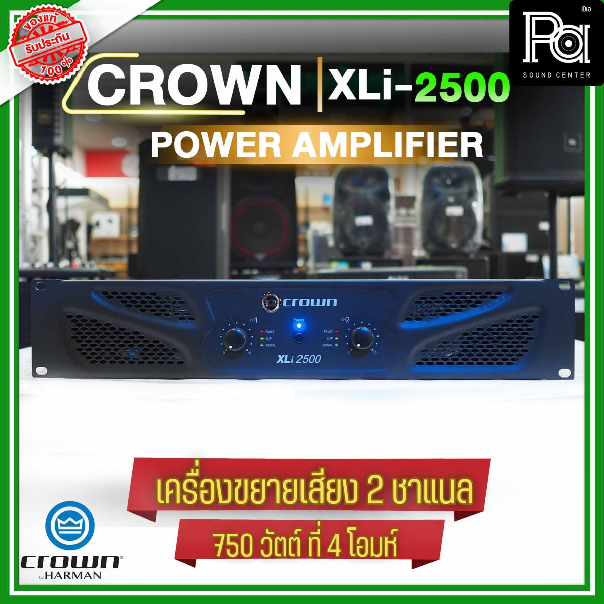 CROWN XLi-2500 เพาเวอร์แอมป์ 2 ชาแนล 750W@4 ohm เครื่องขยายเสียงระดับ ...