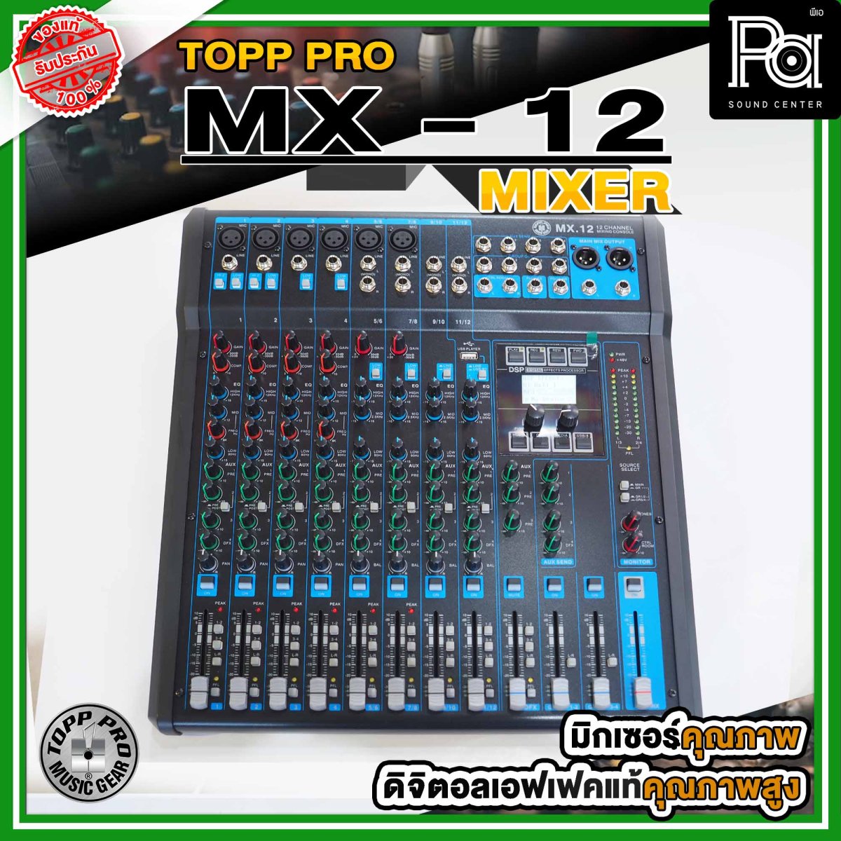 TOPP PRO MX-12 มิกเซอร์อนาลอก 12 ชาแนล ไมค์ 6 ช่อง เอฟเฟคแท้ มี ...