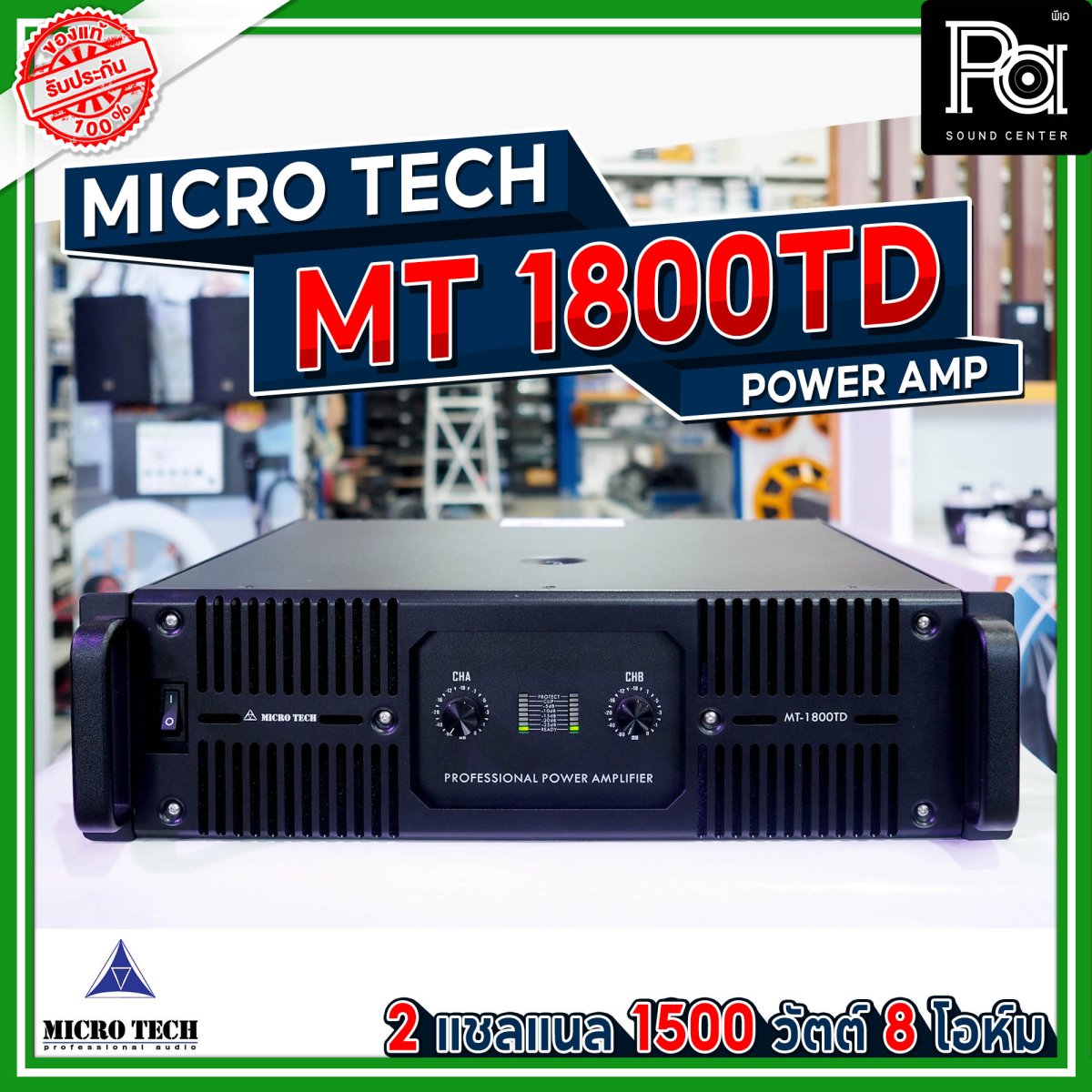 MICRO TECH MT-1800TD เพาเวอร์แอมป์ 2 ชาแนล คลาส TD มีฟังก์ชั่นป้องกันไฟฟ้าลัดวงจร