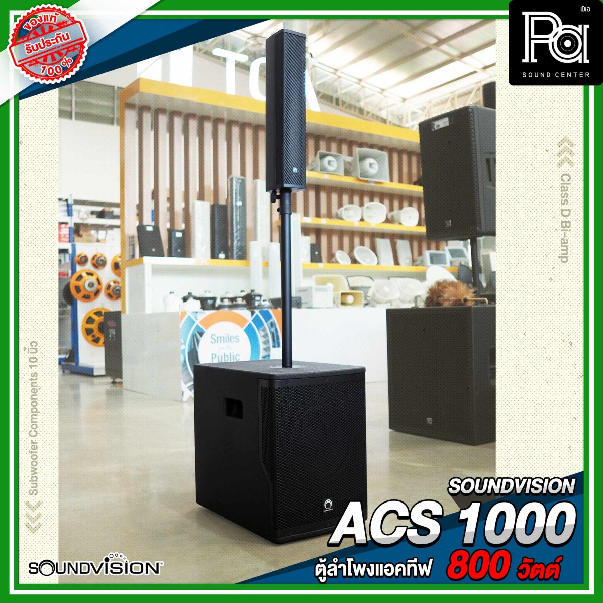 SOUNDVISION ACS 1000 ตู้ลำโพงแอคทีฟคอลัมน์ กำลังขับสูงสุด 800 วัตต์ ...