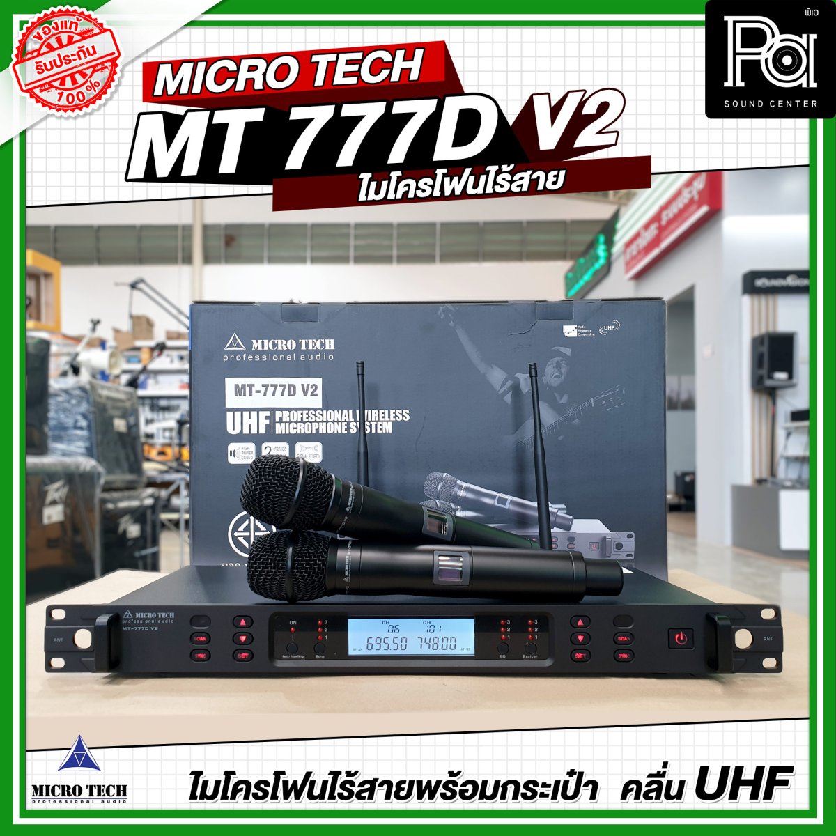 MICRO TECH MT 777D ไมโครโฟนไร้สาย ถือคู่ ปรับความถี่ได้ มี DSP ปรับ EQ Effect
