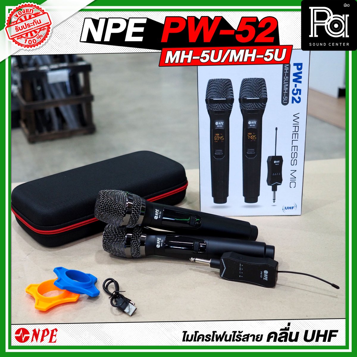 NPE PW 52 / MH-5U / MH-5U ไมโครโฟนไร้สายคลื่น ถือคู่ UHF แบบพกพา พร้อมกระเป๋าเก็บไมค์ (694 ...