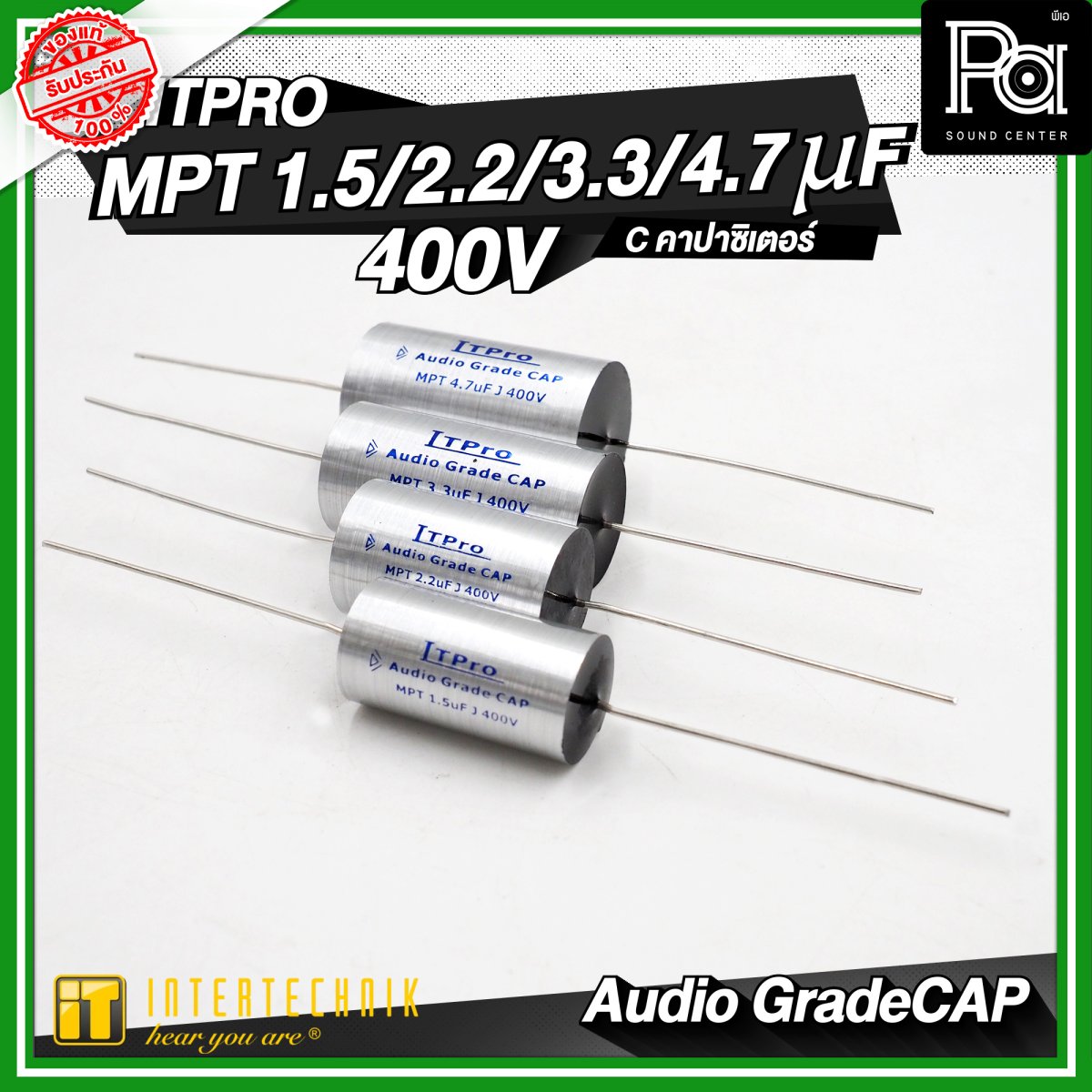 INTERTECHNIK ITPRO C.Silver MPT 1.5/2.2/3.3/4.7 uF 400V. C คอนเดนเซอร์ ...