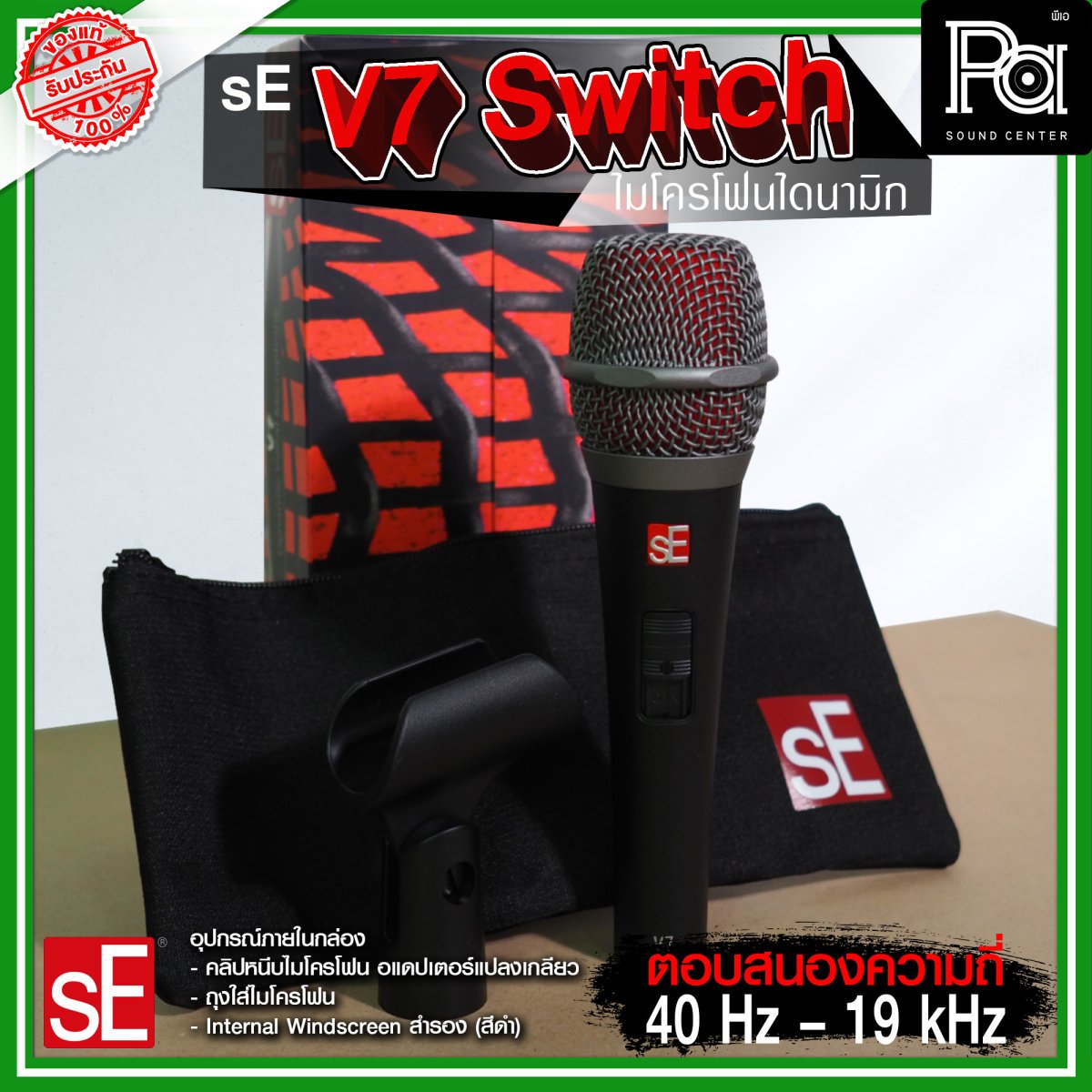 sE Electronics V7 Switch ไมโครโฟน Dynamic มีสายแบบถือ