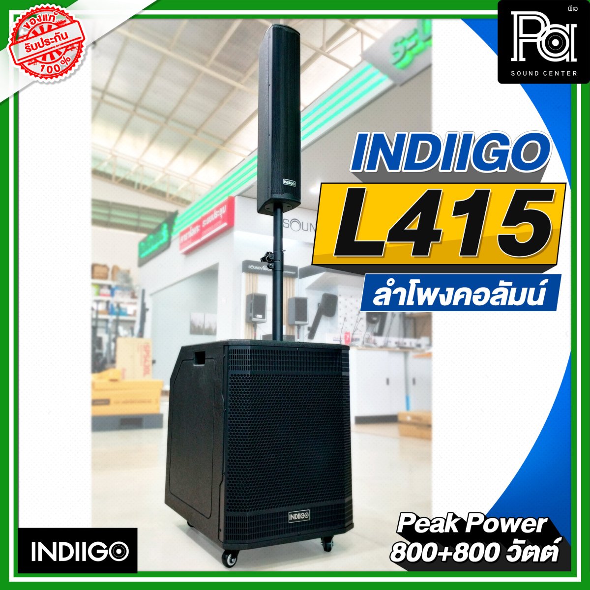 INDIIGO AUDIO L415 ลำโพงคอลัมน์ มีแอมป์ในตัว ลำโพงแอคทีฟ 4 × 4 นิ้ว ซับ 15 นิ้ว บลูทูธ ความดัง ...