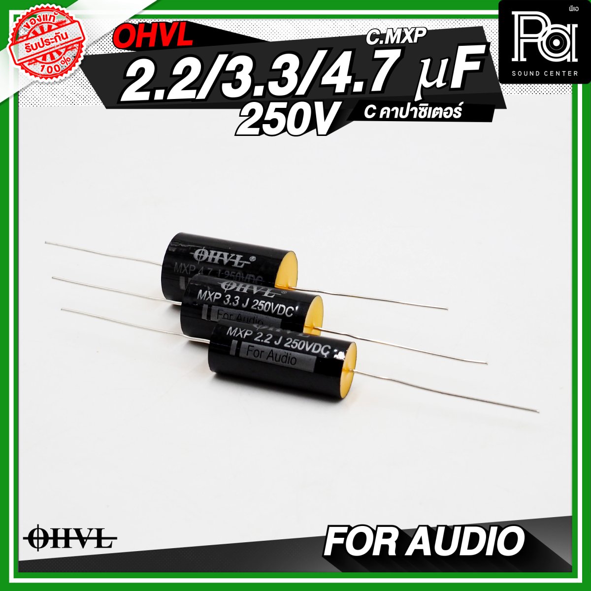 OHVL C.MXP 2.2/3.3/4.7 uF / 250V. C คอนเดนเซอร์ คาปาซิเตอร์
