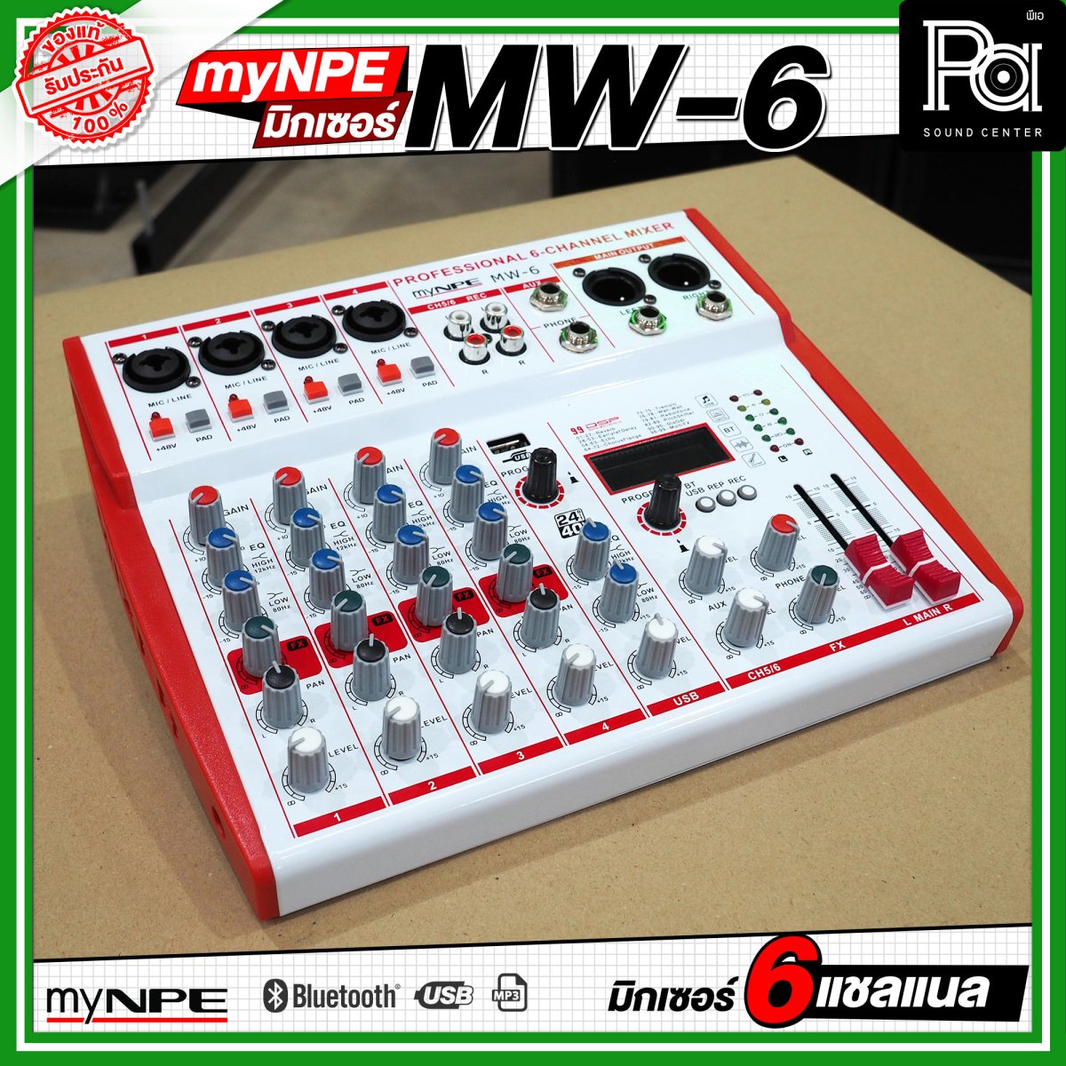 myNPE MW 6 มิกเซอร์ 6 แชลแนล รองรับ บลูทูธ USB เอฟเฟคแท้