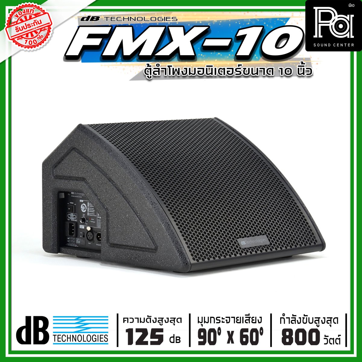 dBTechnologies Flexsys FMX10 ลำโพงมอนิเตอร์เวที 10 นิ้ว 2 ทาง มีแอมป์ ...