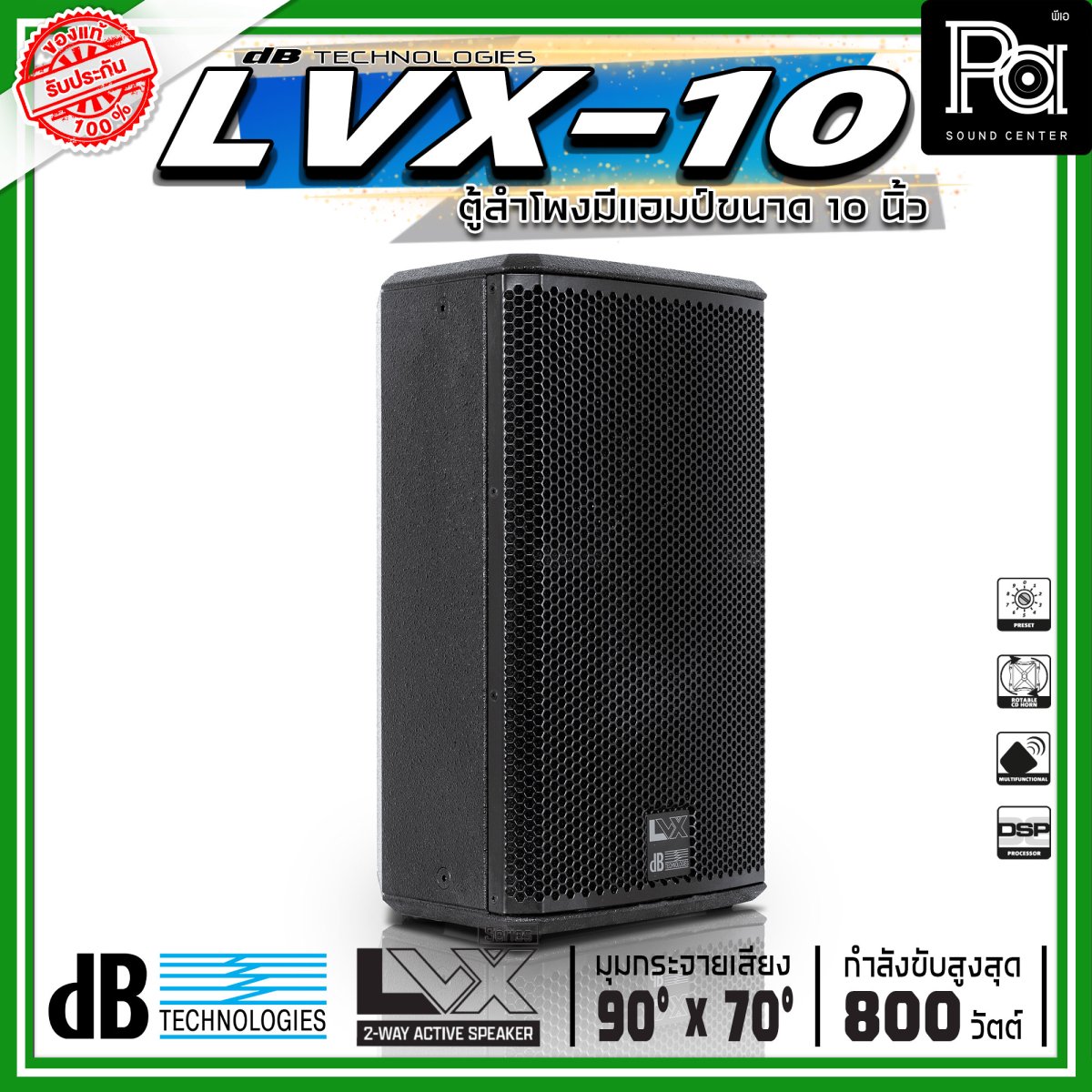 dBTechnologies LVX 10 ตู้ลำโพงแอคทีฟ ขนาด 10 นิ้ว 2 ทาง กำลังขับสูงสุด ...