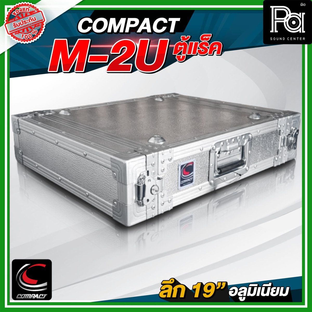 COMPACT M 2U แร็ค RACK อลูมิเนียม ลึก 19 นิ้ว