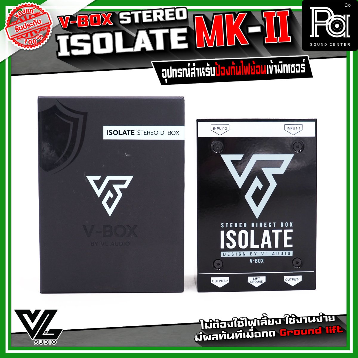 V-BOX STEREO ISOLATE DI BOX MK-II กล่องปรับระดับสัญญาณเสียง
