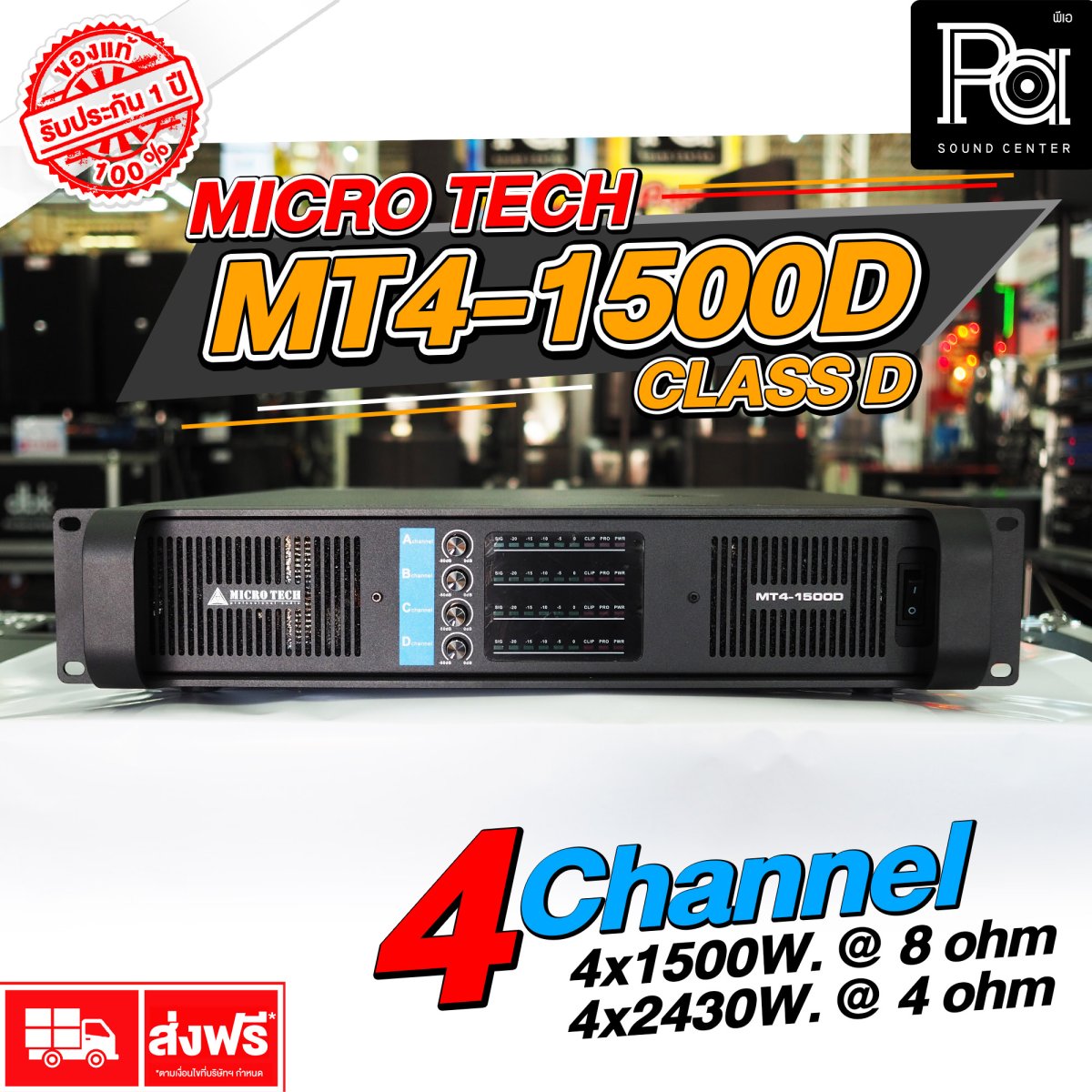 MICROTECH MT4-1500D เพาเวอร์แอมป์ 4 ชาแนล คลาส D กำลังขับ หม้อแปลงเทอรอยด์