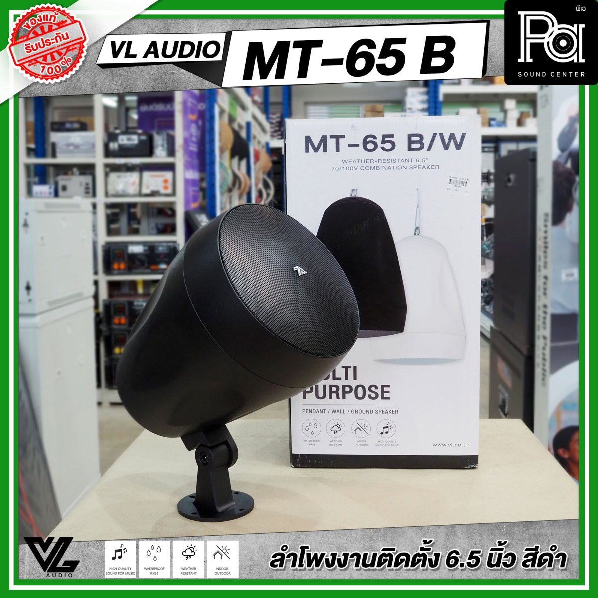 VL AUDIO MT-65 B ลำโพงงานติดตั้ง 6.5 นิ้ว สีดำ