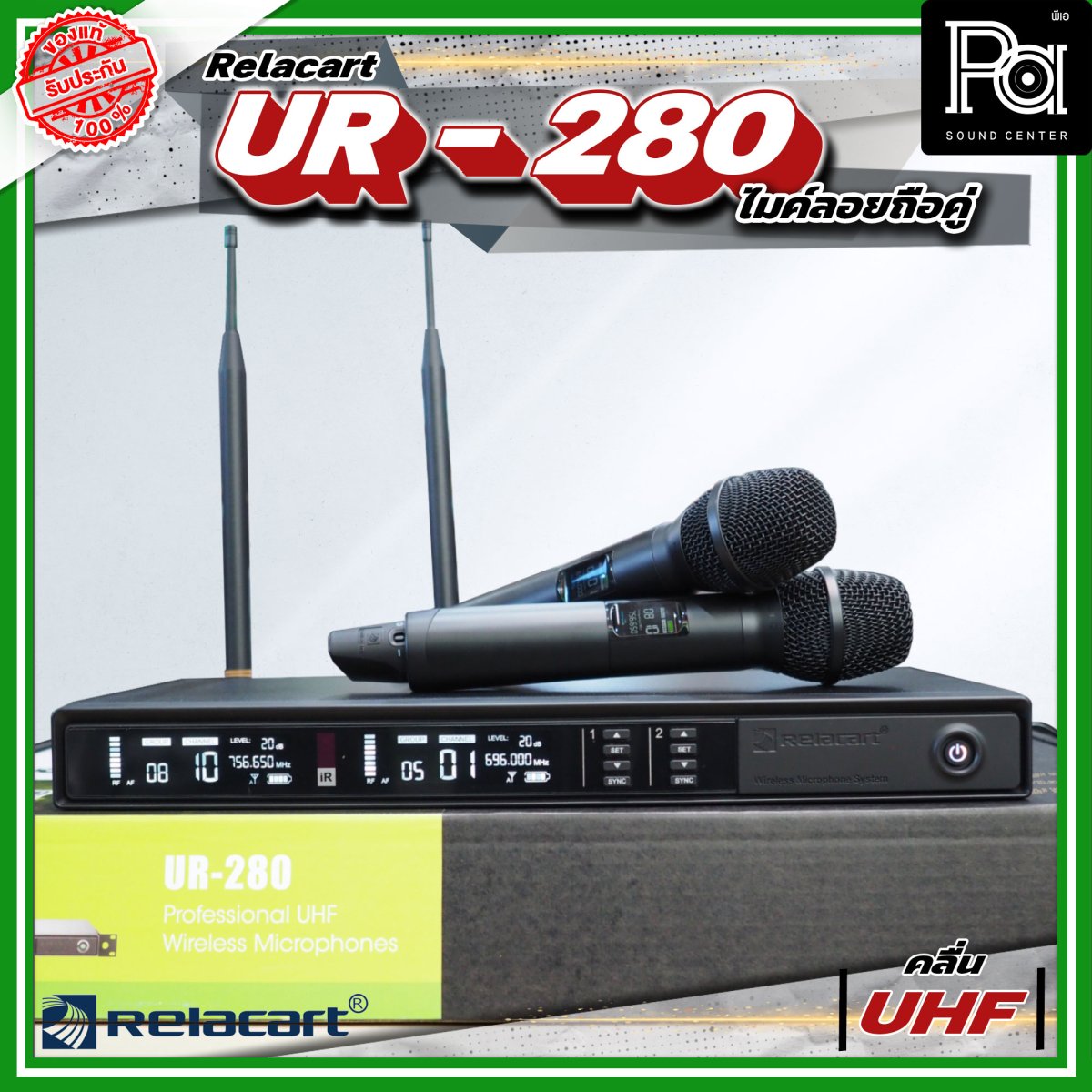 Relacart UR-280 ไมค์ลอยถือคู่ ย่าน UHF ไมโครโฟนไมค์ไร้สาย