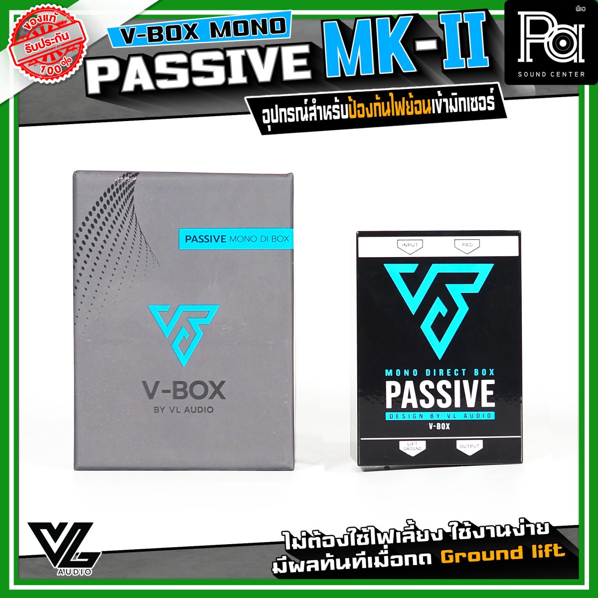 V-BOX PASSIVE MONO DI-BOX MARK II อุปกรณ์เพื่อแปลงสัญญาณ