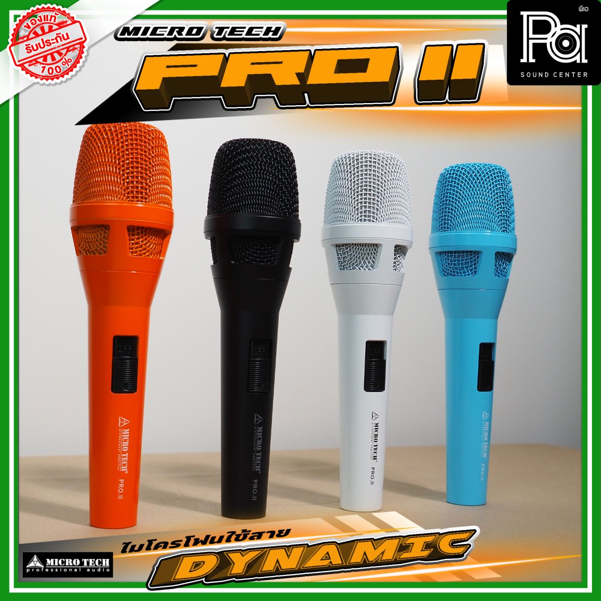 MICRO TECH PRO II ไมโครโฟนพร้อมสาย DYNAMIC VOCAL MICROPHONE