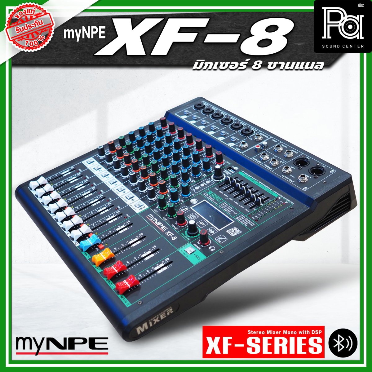 myNPE XF-8 มิกเซอร์อนาลอก 8 แชนแนล มีบลูทูธ เอฟเฟคแท้