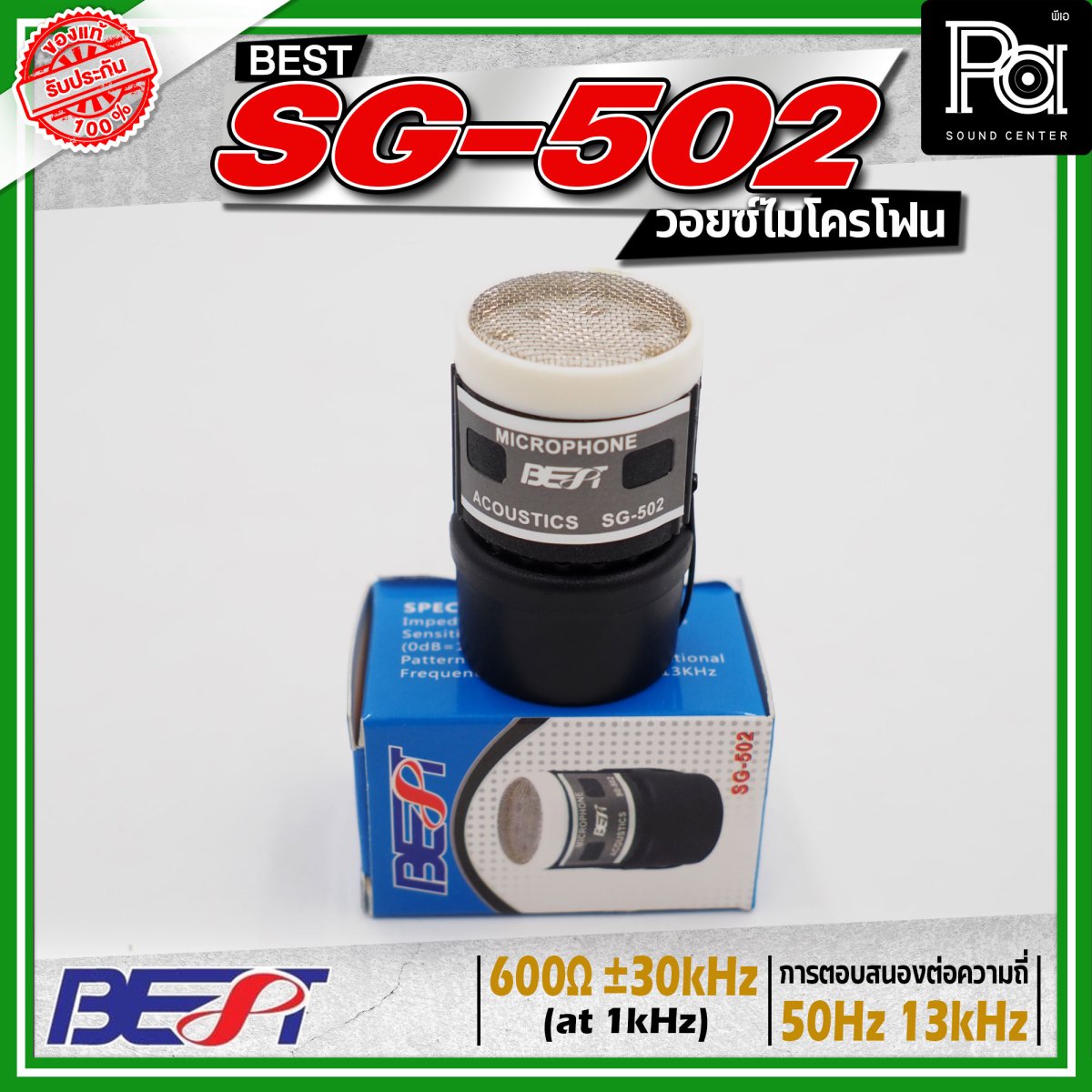 BEST SG-502 วอยซ์ไมโครโฟน อุปกรณ์เสริมคุณภาพสูง