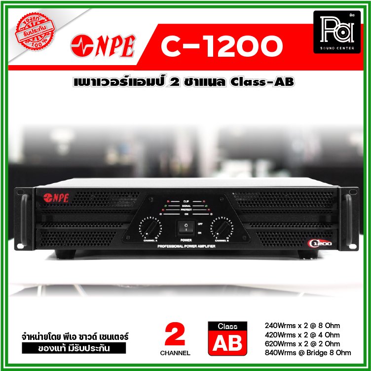 NPE C-1200 เพาเวอร์แอมป์ 2 ชาแนล Class-AB เครื่องขยายเสียงระดับมืออาชีพ ...