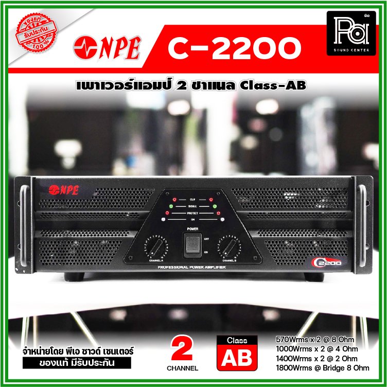 NPE C-2200 เพาเวอร์แอมป์ 2 ชาแนล Class-AB เครื่องขยายเสียงมืออาชีพ ระบบ ...