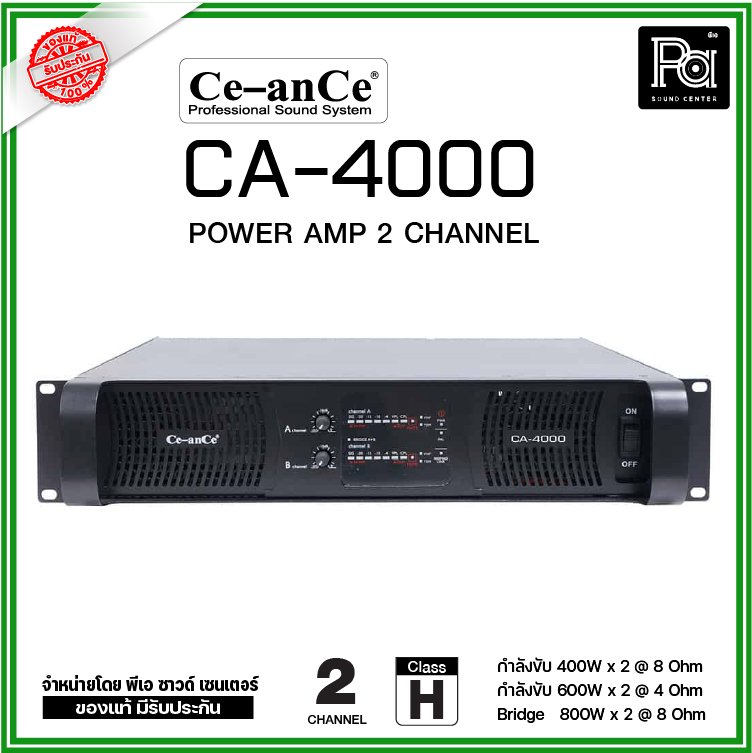 Ce-anCe CA-4000 เพาเวอร์แอมป์ Class-H 2 ชาแนล ระบบจ่ายไฟหลายสเต็ป