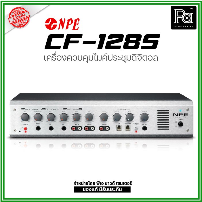 NPE CF-128S เครื่องควบคุมชุดไมค์ประชุม