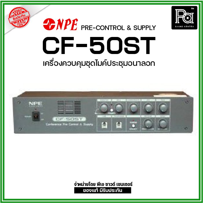 NPE CF-50ST PRE-CONTROL & SUPPLY