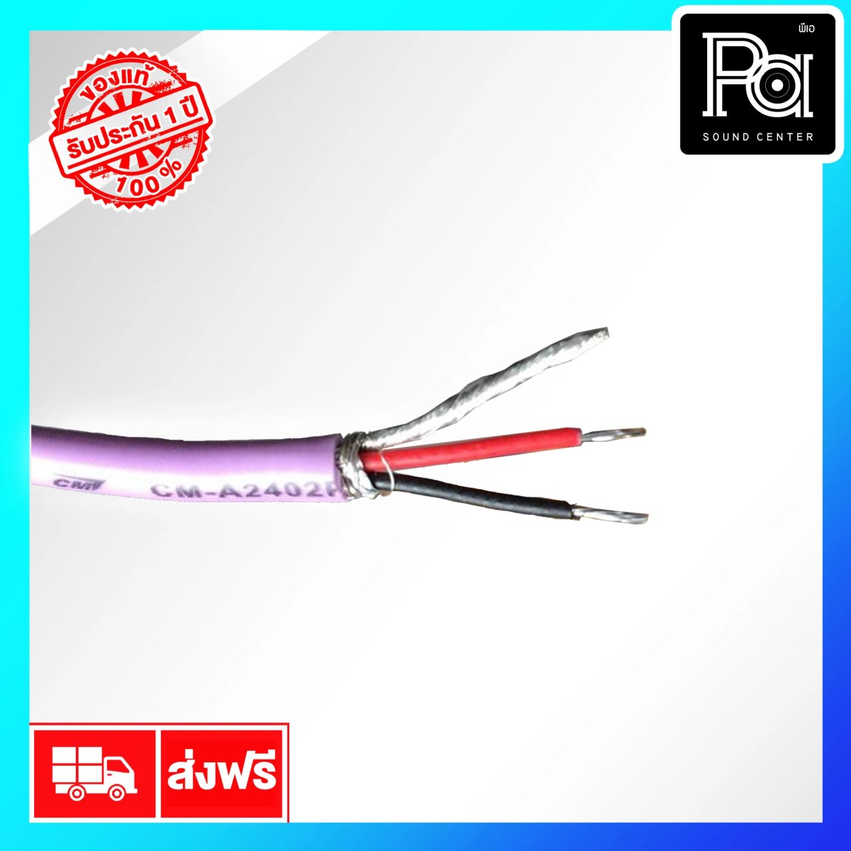 CM CM-A2402PE AUDIO DMX CABLE 110 OHM สีม่วง