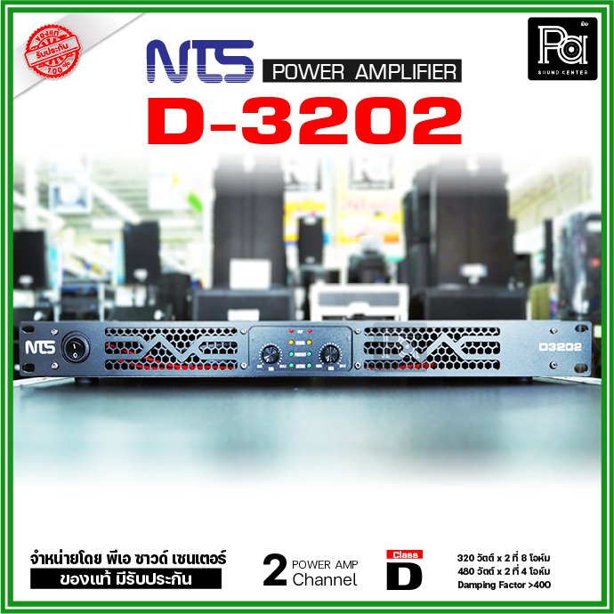 NTS D3202 เพาเวอร์แอมป์ 2 ชาแนล คลาส-D 320Wx2@8 Ohm มีระบบป้องกัน