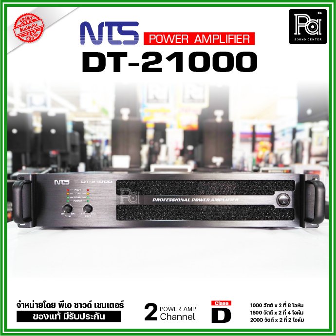 NTS DT-21000 เพาเวอร์แอมป์ 2 ชาแนล คลาส-D กำลังขับ 1000วัตต์x2 ที่ 8โอหม์ ระบบป้องกันครบ