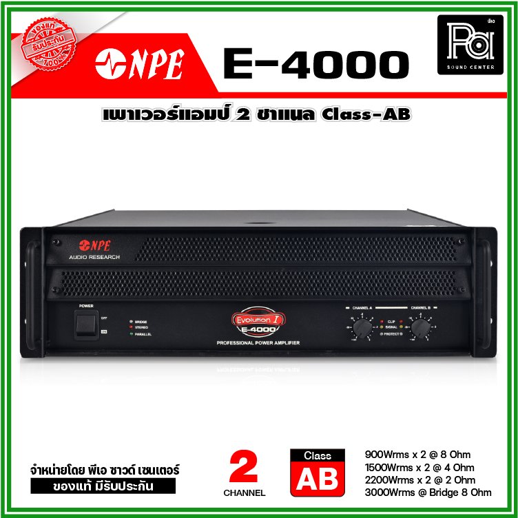 NPE E-4000 เพาเวอร์แอมป์ 2 ชาแนล Class-AB เครื่องเสียงระดับมืออาชีพ ...