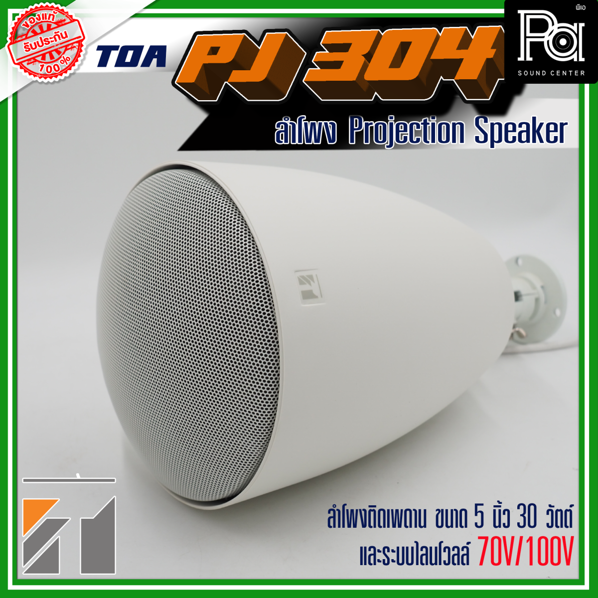 TOA PJ-304 Projection Speaker