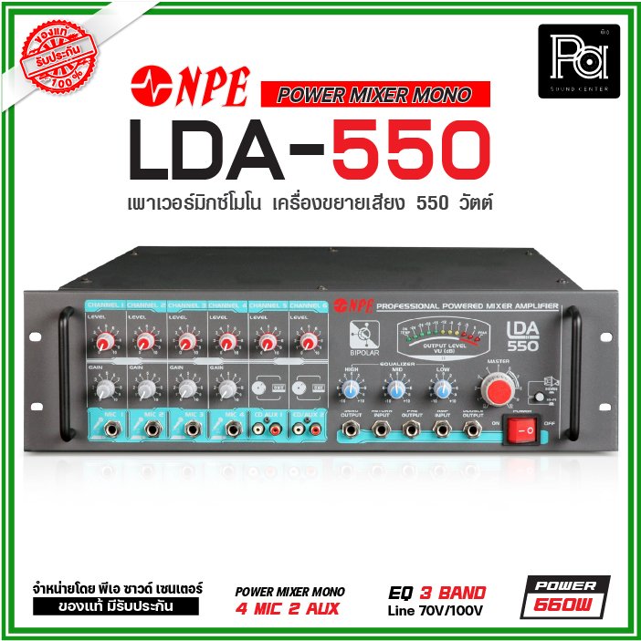 NPE LDA-550 เพาเวอร์มิกเซอร์โมโน ระบบประกาศ 550 วัตต์ ไมค์ 4 ช่อง 2 AUX ...