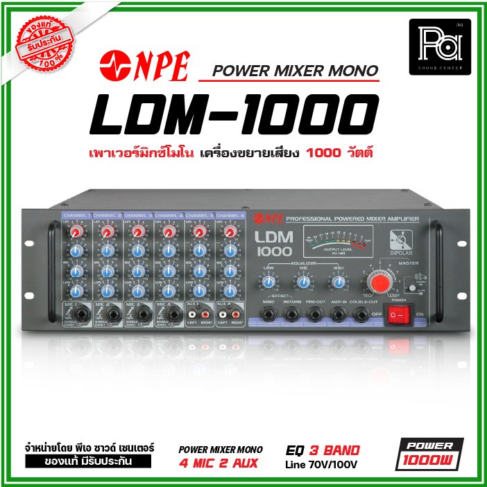 NPE LDM-1000 เพาเวอร์มิกเซอร์โมโน ระบบประกาศ 1000วัตต์ ไมค์ 4 ช่อง/ 2 AUX AC/DC