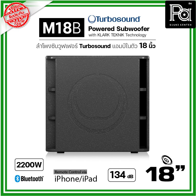 TURBOSOUND M18B ตู้ลำโพงซับวูฟเฟอร์ 18 นิ้ว วอยว์คอยล์ 4 นิ้ว มีแอมป์ใน ...