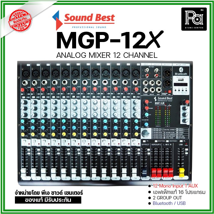 SOUNDBEST MGP-12X มิกเซอร์อนาลอก 12 ชาแนล เอฟเฟ็กแท้ 16 โปรแกรม ครบทุก ...