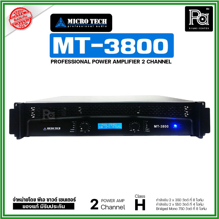 MICROTECH MT 3800 เพาเวอร์แอมป์ 2 ชาแนล คลาส-H กำลังวัตต์ 350W ที่8 โอห์ม มีระบบป้องกัน