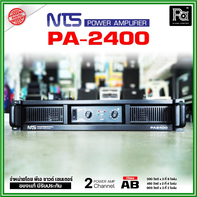 NTS PA-2400 เพาเวอร์แอมป์ 2 ชาแนล Class-AB กำลังขับ300Wx2ที่ 8โอห์ม มีระบบป้องกัน
