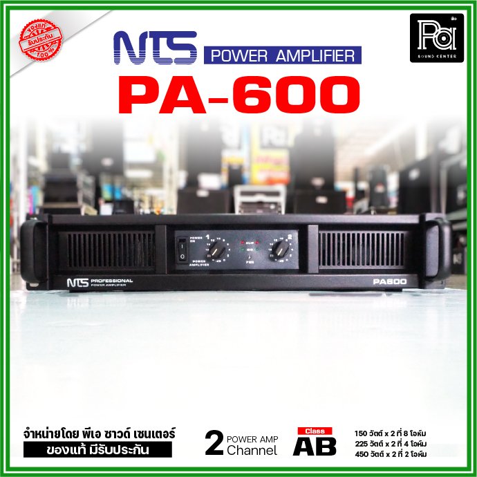 NTS PA-600 เพาเวอร์แอมป์ 2 ชาแนล Class-AB กำลังขับ 150Wx2ที่ 8โอห์ม มีระบบป้องกัน