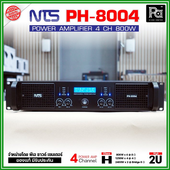 NTS PH-8004 เพาเวอร์แอมป์ 4 ชาแนล 800W@8 ohms Class H ขนาด 2U หม้อแปลง ...