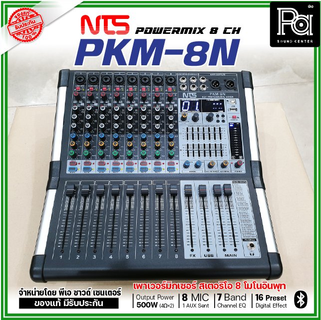 NTS PKM-8N เพาเวอร์มิกเซอร์สเตอริโอ 8 โมโนอินพุท เอฟเฟคในตัว 16preset Bluetooth/USB