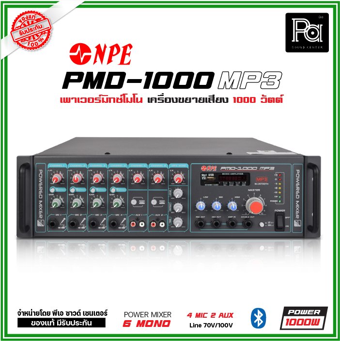 NPE PMD-1000MP3 เพาเวอร์มิกเซอร์โมโน ไมค์ 4 ช่อง POWERMIXER LINE ระบบเสียงตามสาย