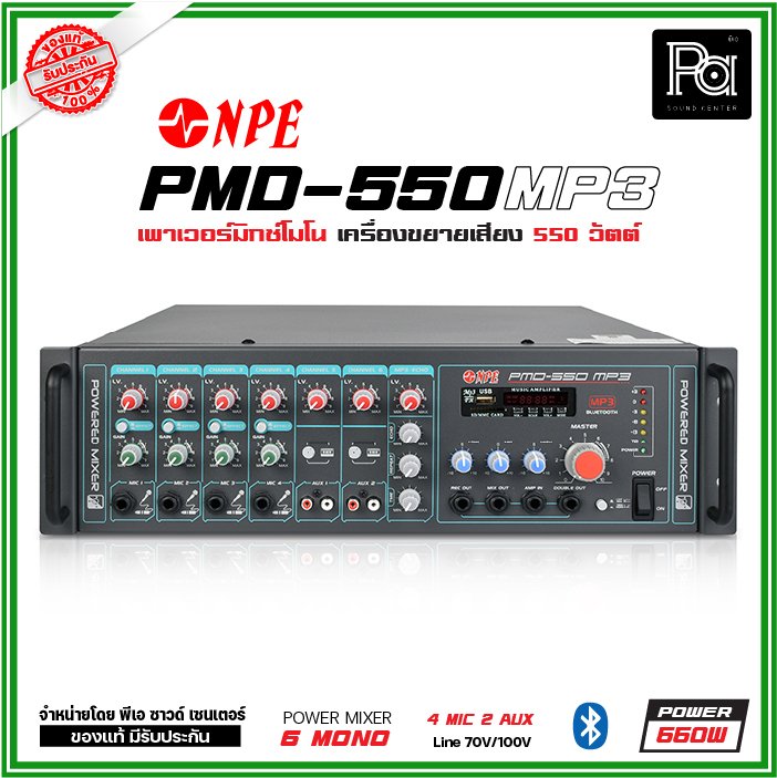 NPE PMD-550 เพาเวอร์มิกเซอร์โมโน ระบบเสียงตามสาย 550วัตต์ ไมค์ 4 ช่อง 2 AUX AC/DC MP3 Bluetooth