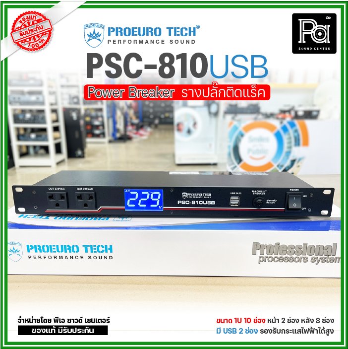 PROEURO TECH PSC-810USB รางปลั๊กไฟใส่ตู้ RACK ขนาด 1U