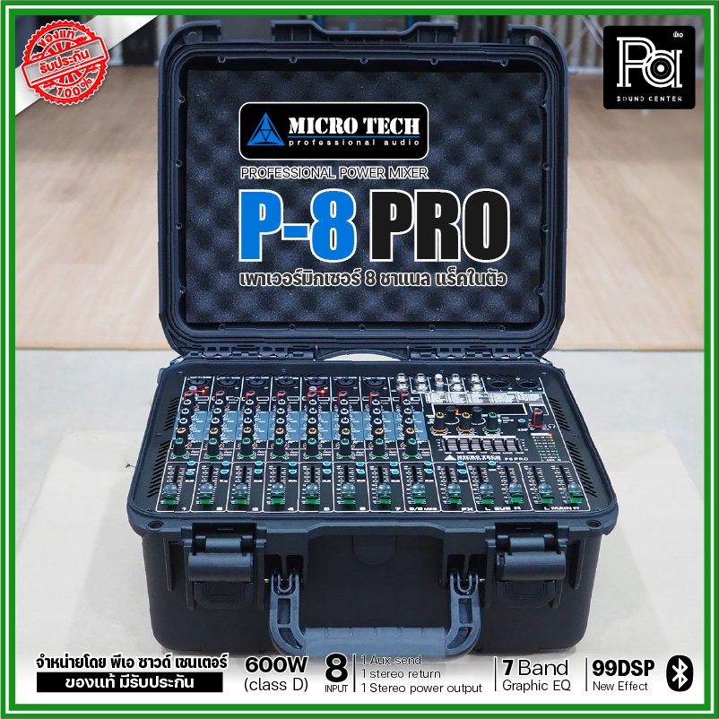 MICROTECH P-8 PRO เพาเวอร์มิกเซอร์ แร็คในตัว 8 ชาแนล กำลังขับ 3 ช่วง ...