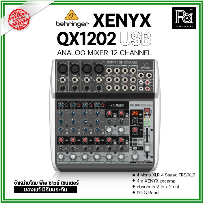 BEHRINGER QX-1202USB มิกเซอร์อนาลอก 12 ชาแนล ปรีแอมป์ไมโครโฟน เฮดรูมสูง ...