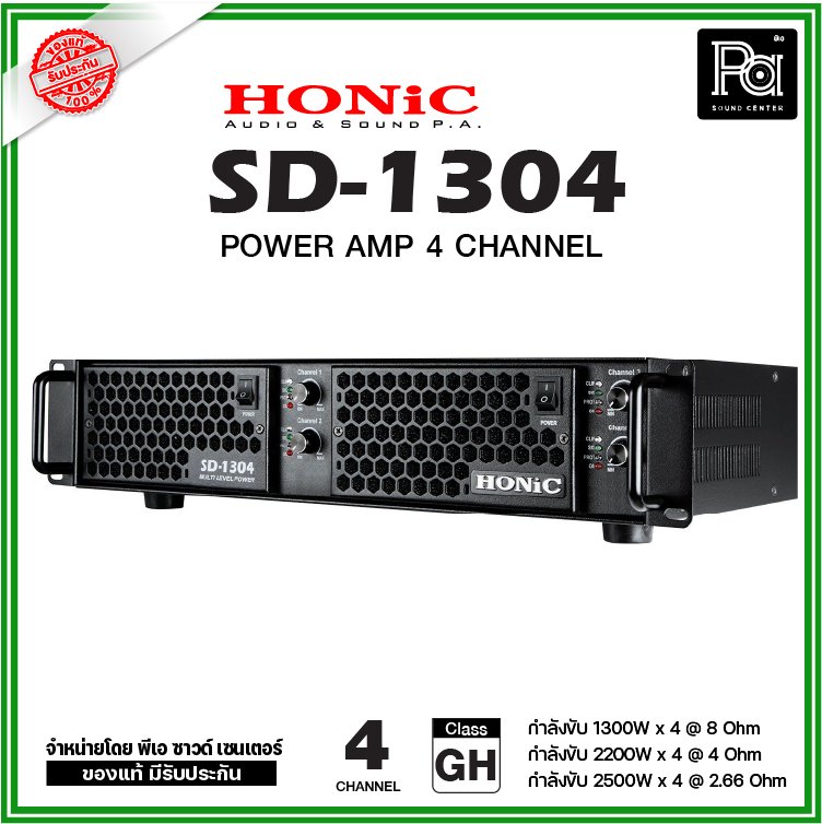 HONIC SD-1304 4-Channel Switching Duo Power Amplifier